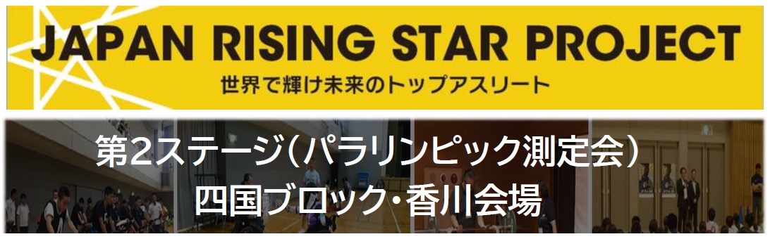 J-STARプロジェクト 6期候補生測定会. – KBoA